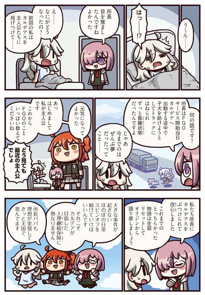 [理性蒸发EX]Riyo官漫《越来越从漫画了解！FGO》444话 FGO(虚构冠位收尾) (熟肉) NGA玩家社区