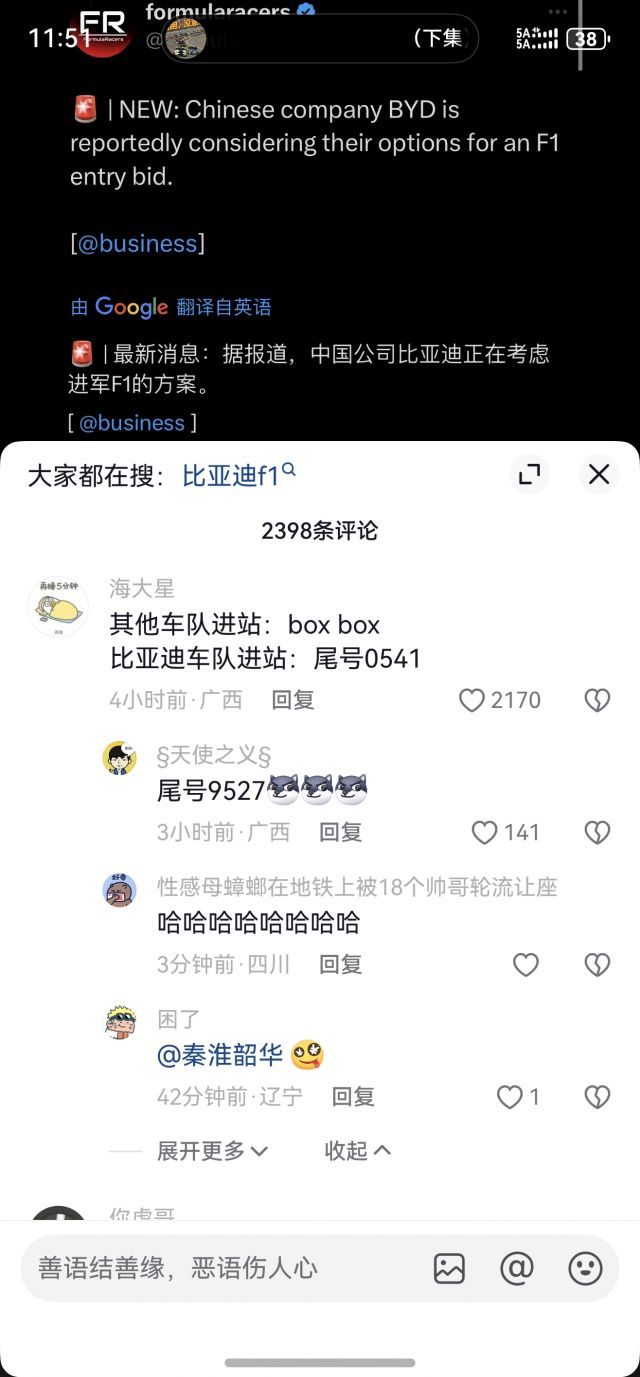 比亚迪考虑进军一级方程式赛车 NGA玩家社区