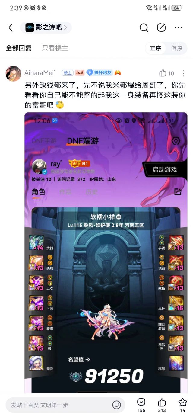 [破事水]奈特温跟ray爆了？ NGA玩家社区
