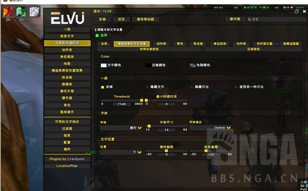 求助，ELVUI buff/debuff 显示时间以小时为单位，想变成以分钟为单位 NGA玩家社区