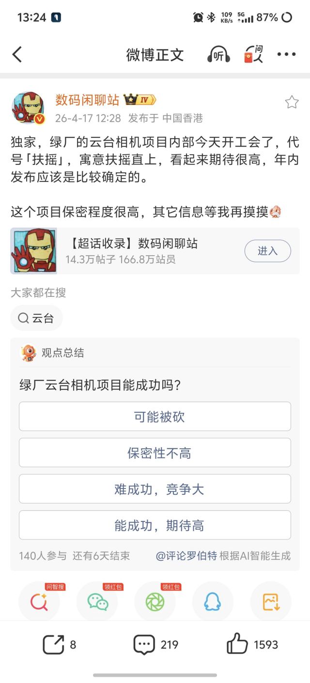 正好大疆 pocket4 发售，大家谈谈手机厂的云台项目 178