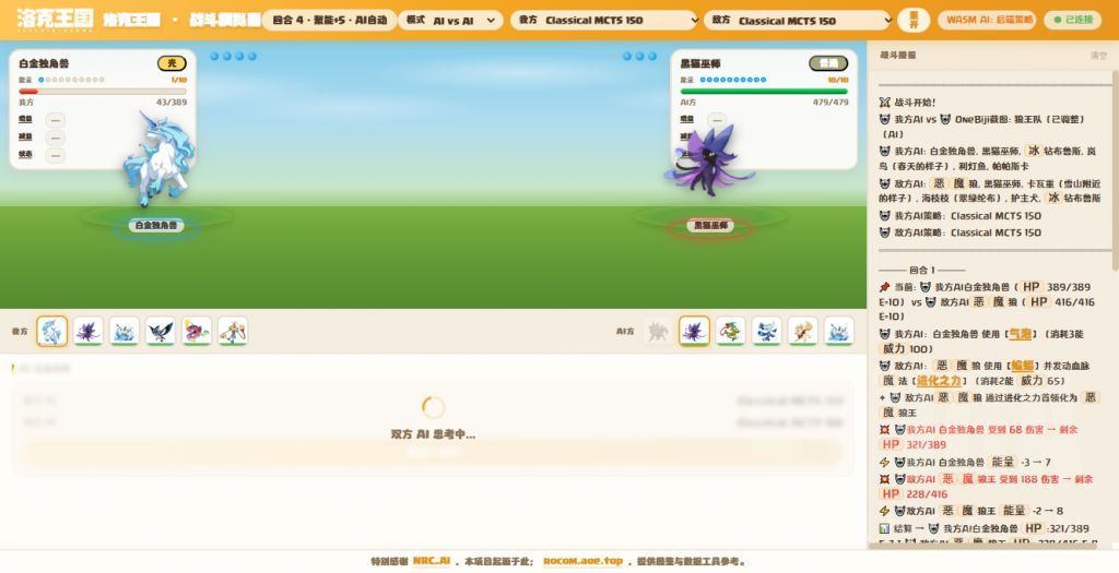 [心得分享] 洛克王国阵容模拟工具：导入队伍、AI 对战、快速看队伍强度 NGA玩家社区