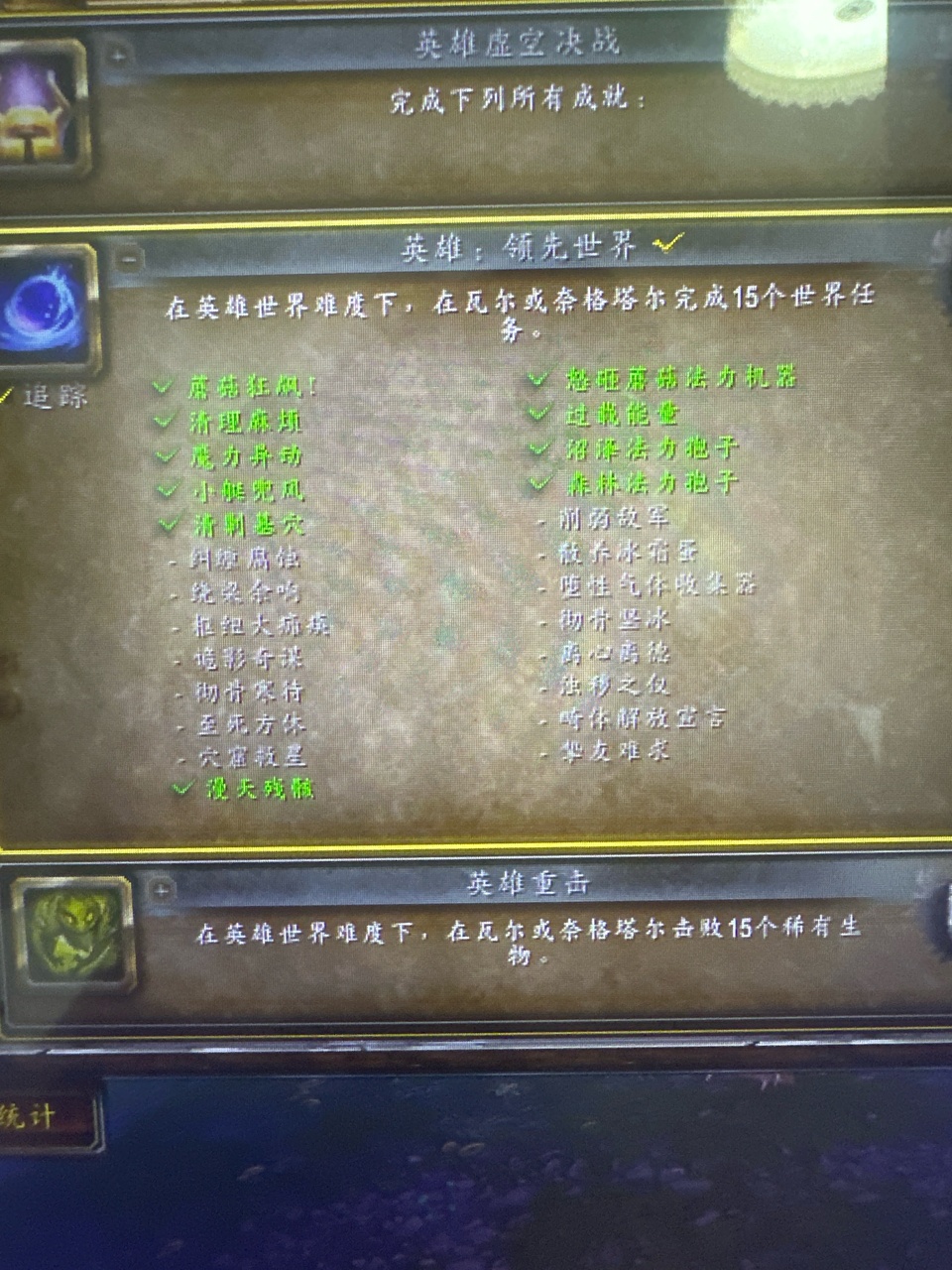 英雄：领先世界成就 178