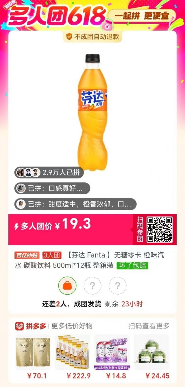 无糖芬达好价 19.3元 500ml*12瓶 2=1 178
