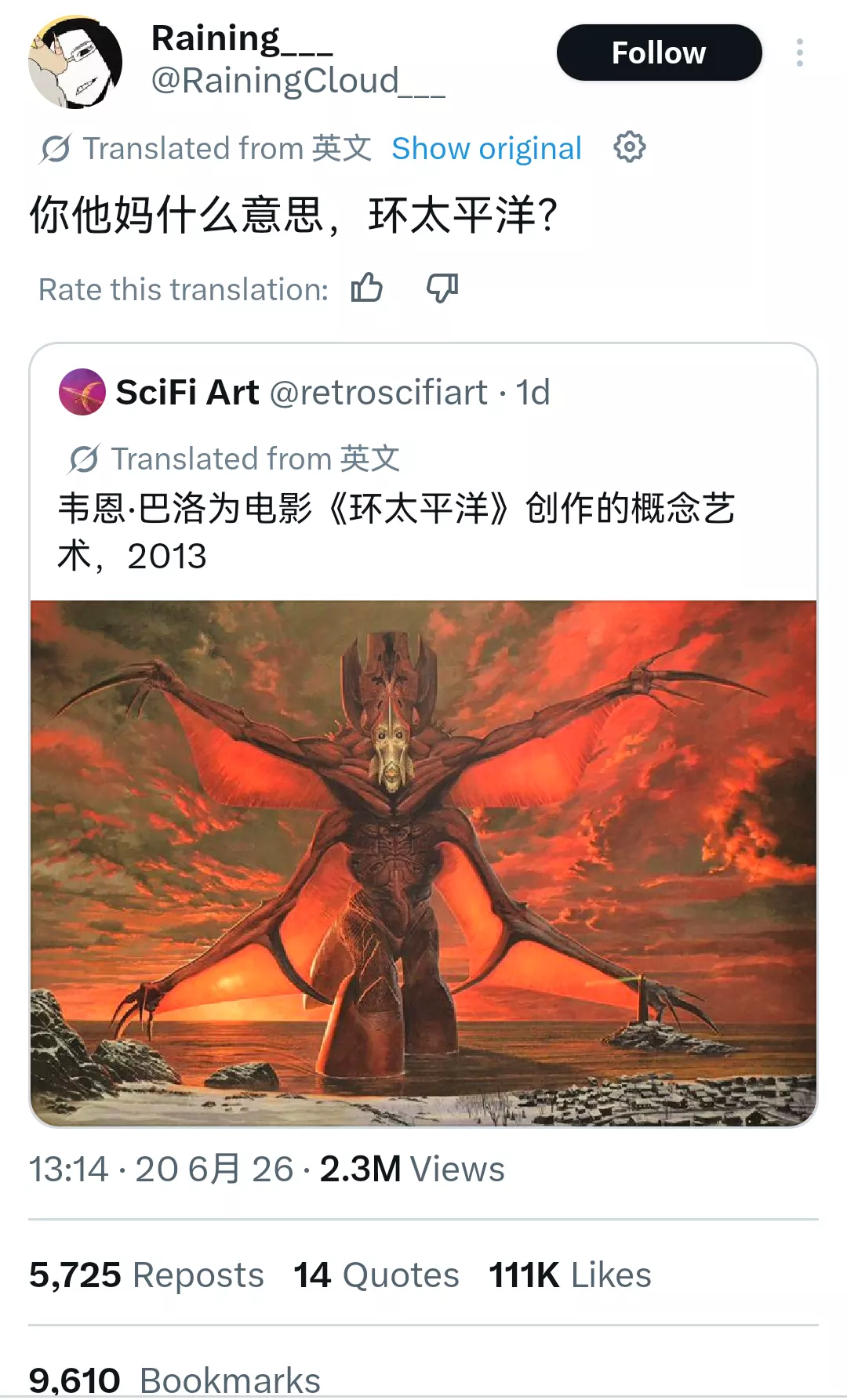 Wayne Barlowe为环太平洋一画的原始概念图 178
