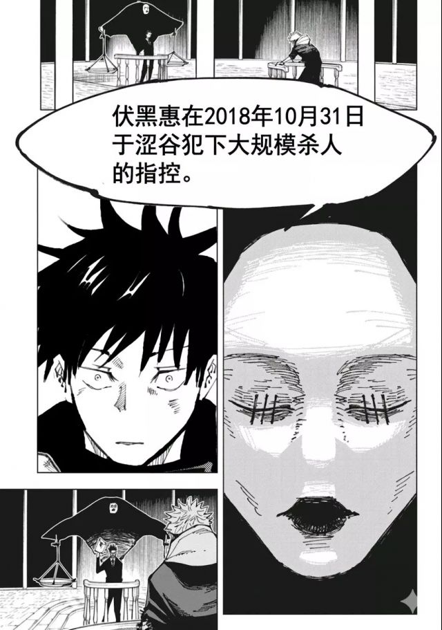 [咒术氵] 正义的魔虚罗 178